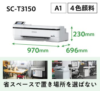 SC-T3150｜エプソン｜大判プリンター比較.jp